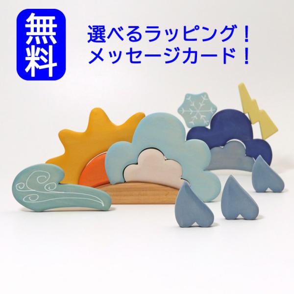お天気を示す雲や雨、雪などがモチーフです。　　　　　　１３ピース入り。