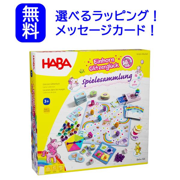 9つの異なるゲームがつまったスペシャルセット。サイコロを利用する色・形合わせの簡単なすごろくや、特殊なカードの少ない、簡単なカードゲームなど、幼児期のお子さまにおすすめの遊びがうれしいセットです。