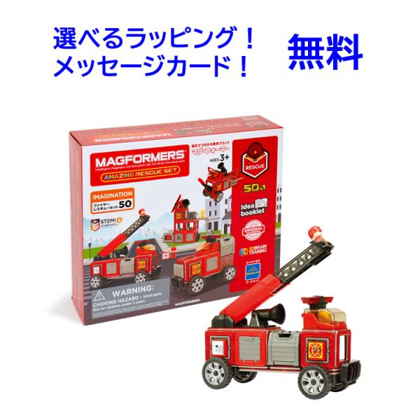 消防車や消防ヘリコプターなど、はたらく車や建物がつくれるセットです。50ピース入りでブックレットには50の作例が掲載されています。車やごっこ遊びが好きなお子さまや、マグ・フォーマーシリーズをお持ちの方の追加セットにぴったりです。人形2種・タ...