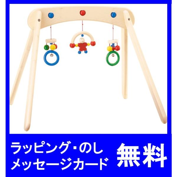 SELECTA（セレクタ）社の人気商品！やわらかい質感が自慢の木製ベビージムです。見上げる赤ちゃんの五感にやさしく働きかけてくれ、 ゆれるおもちゃからの誘いに思わず手を伸ばしたくなります。 木製ならではの暖かい質感が見守るおとなの心も和ませ...