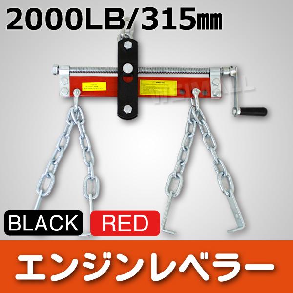 ＼　エンジン吊り上げや脱着時に便利　／エンジン換装作業時、吊った状態でエンジンを傾けたい場合に、これを使用することでハンドルを回すだけで簡単に重心位置が変わってお好みの角度にエンジンの角度が変わり作業効率がアップします！■商品仕様カラー：レ...