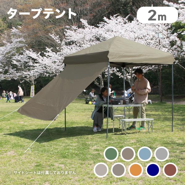 ＼　大人数のバーベキューやスポーツ観戦、アウトドア、休憩所にぴったり　／コンパクトなサイズ200×200cmのワンタッチタープテント！組み立ては大人2人で持ち上げてゆっくり広げるだけ！フレームは強度で耐久性のあるスチール製を採用！アルミ製よ...