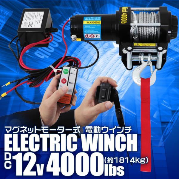 スマートフォンやアプリからご覧の場合は、↓【商品説明をもっと見る】↓より商品情報をご確認ください。▼検索ワード電動ウインチ 12V 24V 電動 ウインチ オフロード車 トラック SUV車 無線 有線 引き上げ機 牽引 けん引