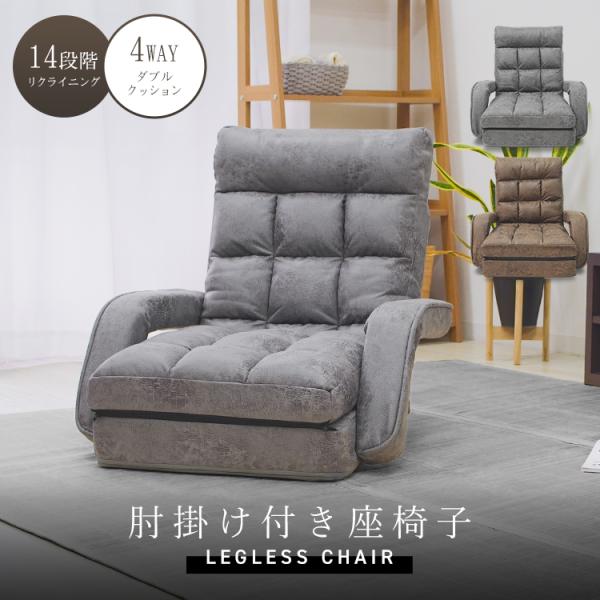 ＼　ヴィンテージ感のあるかっこいいモデル登場！　／肘掛け付きで体に優しくフィット！背もたれは14段階の角度調節が可能なので、ベストな角度で使えます。フルフラットな状態にするとソファーベッドにも♪折り畳み可能で、収納や持ち運びがとても便利！■...