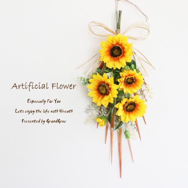 送料無料　向日葵（ヒマワリ）のスワッグリース＊７月１日よりリースのデザインが変わりました。【サイズ】約３３×１８ｃｍ（先端までのサイズ）　【素　材】アーティフィシャルフラワー（造花、フェイク）素材はアーティフィシャルフラワー（造花、フェイク...