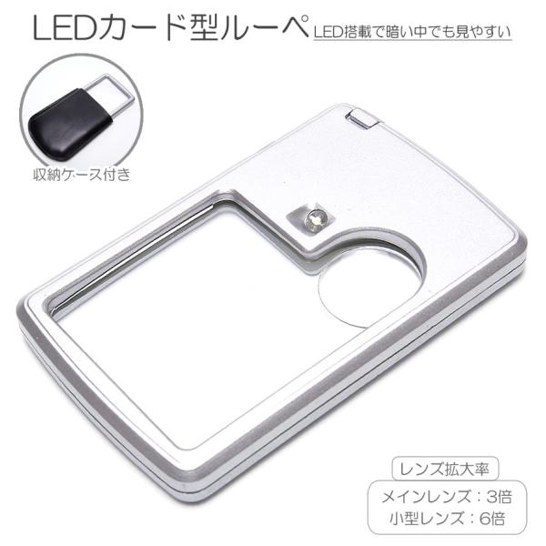 倍率3倍&amp;6倍でとっても見やすい小型ルーペです暗所でも便利なLEDライトを搭載！側面のボタンを押すだけで簡単にON/OFFができます読書、新聞、検査、彫刻、手芸など、細かい作業にとっても便利です持ち運びに便利な収納ケースを付属！サイ...