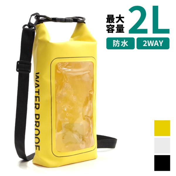 海水浴やプール、アウトドアシーンなどにおすすめの防水バッグです。水の侵入を防ぐPVC素材を使用しています。収納したままでも操作が可能な、スマホ用のクリアポケットを搭載。肩掛けバッグだけでなく、手提げバッグにもなる2WAY仕様。ストラップは取...
