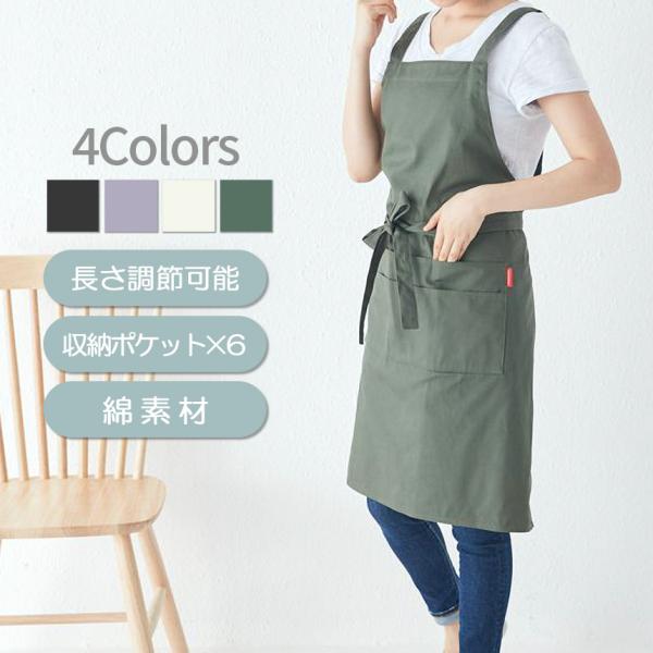 男女を問わず使いやすい無地のエプロンです。シワになりにくく、丈夫で長持ちしやすい厚みのある綿生地を使用。6つのフロントポケットに加え、サイドには布巾をかけられる紐を搭載しています。サイズ：約76×64cm重量：約215g材質：綿 他生産国：...