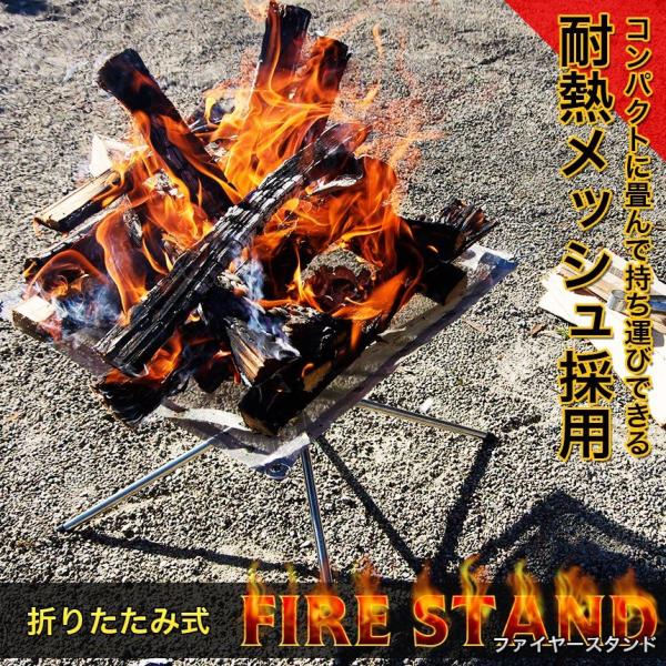 ★火付きが良い細目のメッシュを採用した焚き火台のため、灰は落とさず、風は通します。燃焼に必要な空気が下方から入り込むため、素早い着火を実現することができました。★設置・撤収が楽々脚を広げて、メッシュシートを脚の先に取り付けるだけ。慣れれば、...