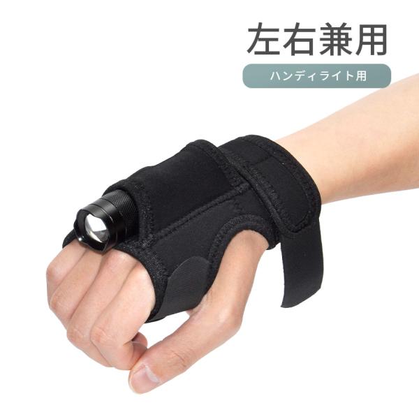 両手を使いたい時に便利。ピンポイントで照らせる懐中電灯ホルダーです。2WAY仕様で手の甲、腕に装着が可能です。面ファスナータイプで簡単に着脱・サイズ調整が可能です。キャンプや登山、ダイビング、散歩、ランニングなど、様々な場面で活躍できるアイ...