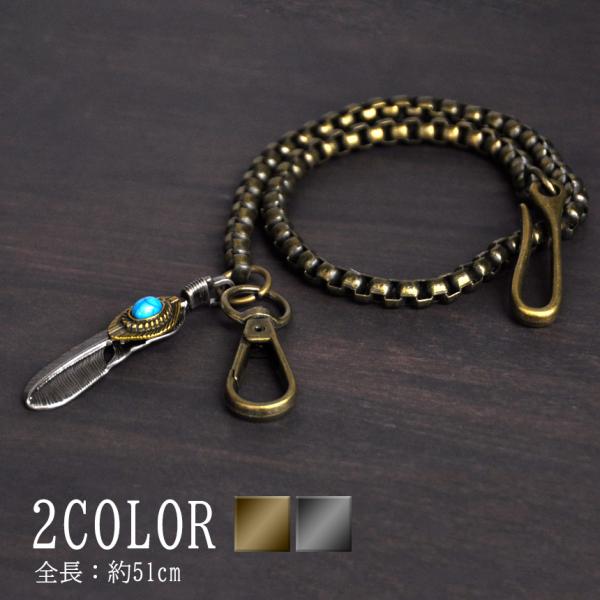 アンティーク調のおしゃれなウォレットチェーンが登場。ブルーのストーンがワンポイントに。アメカジをはじめとしたファッションに合わせやすい金属製のチェーンです。約50cmの程よい長さ。ベルトに掛けるフックタイプで装着も簡単です。サイズ：約51c...