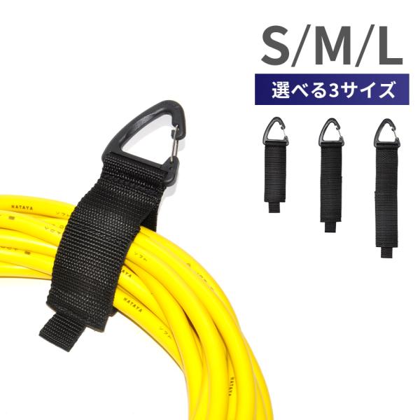 取り付けが簡単な面ファスナータイプ。コード類をまとめるのに便利な結束バンドです。カラビナで壁やフェンス、ベルト等に固定すればスッキリとした印象に。ロープやケーブル、ワイヤー、電動ドリル、その他工具などを吊り下げて収納が可能になります。他にも...