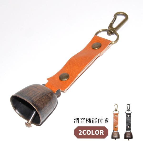 熊対策、遭難・非常時・災害時などの緊急時に使用できる熊よけ鈴です。使用しない際に便利な消音機能付き！鈴を磁石に吸着させることで音が鳴るのを防止します。持ち運びしやすいカラビナ付きです。キャンプや登山、ハイキング、釣り、山菜採り、ツーリングな...