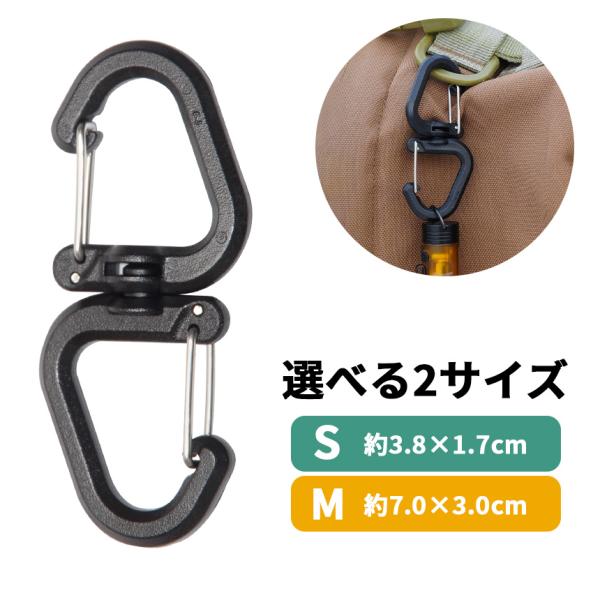 普段使いやアウトドアシーンにもおすすめ！回転式カラビナツールです。カラビナでリュックサックやバッグ、ベルトループなどに簡単に装着が可能。すぐに取り出したいツールを携帯するのに便利です。【Sサイズ】サイズ：約3.8×1.7cm/重量：約3g耐...
