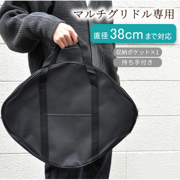 持ち運びや収納もらくらく！持ち手付きのマルチグリドル専用ケースです。マルチグリドルの形に沿ったデザインで、すっきりと収納することができます。取っ手カバーやその他アウトドア用品を収納するのに便利なポケット付きです。サイズ：約49×39×3.5...