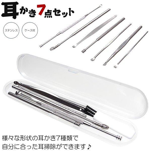 7種類の耳かきが1セットになってお得♪耳の中の環境に合わせて使い分け可能!!耳かきのお掃除用ブラシを付属!!専用ケースがついており、持ち運びも大変便利ですステンレス製で汚れに強いです!商品サイズ：商品画像をご確認ください重量：約48g材質：...