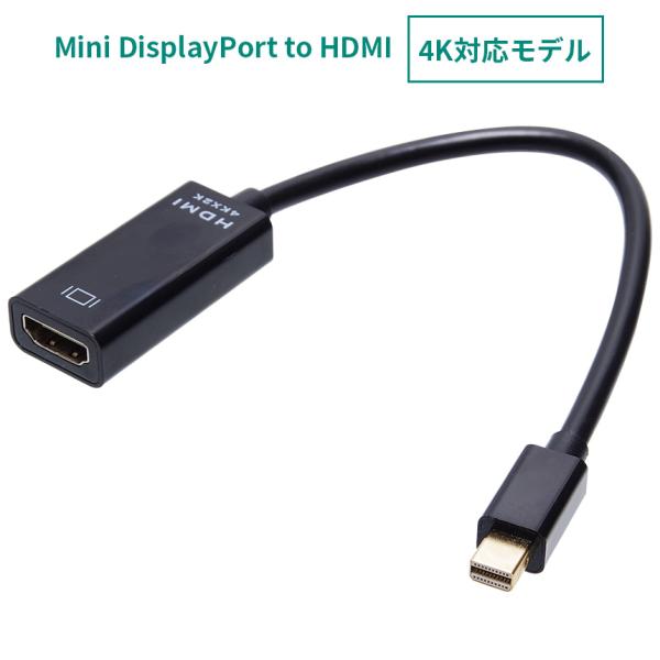 MiniDisplayPort（オス）to HDMI（メス）変換アダプタ最大解像度 4K@30Hz（3840×2160@30FPS）解像度の下位互換あり（2K/フルHDなど）全長 約 24cmのコンパクトデザイン【商品仕様】入力コネクタ：M...
