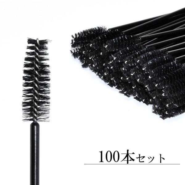 まつ毛や眉毛のお手入れに欠かせないまつげブラシ100本セットです。まつ毛の流れや用途に合わせて自由に先端を曲げることができ、より快適にメイクができます。使い回すことなく衛生的に使用できる使い捨てタイプ。旅行や出張など、外出先にも持ち運びしや...