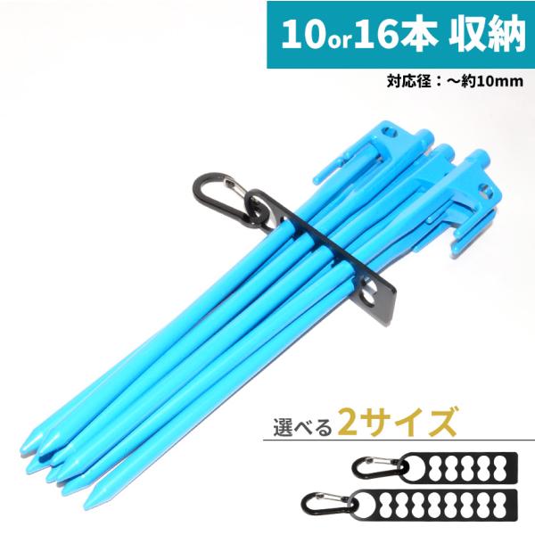 ペグをまとめて運べるキャリーホルダー！軽量かつ強度に優れ、ペグをしっかりホールドします。ベルトループに取り付けることで、テント・タープの設営もスムーズに進む使用しない際にはリュックやバッグに装着することも可能です。キャンプや登山、釣りなど、...