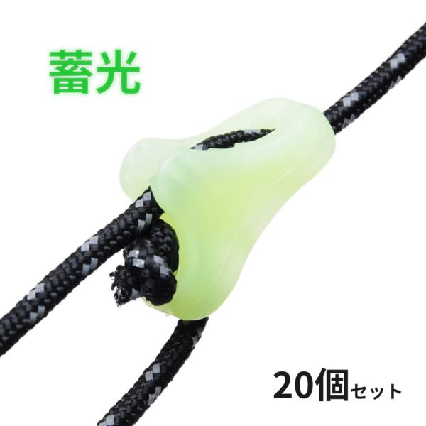 蓄光機能搭載で太陽光を吸収し、夜間などの暗い場所で光るロープスライダー。昼間からテントを設営しておけば、暗くなると自動的に光を放ち始めるので手間いらず。明かりが少なく暗いキャンプ場内でも、テントロープの視認性が上がります。樹脂製で軽量、お得...