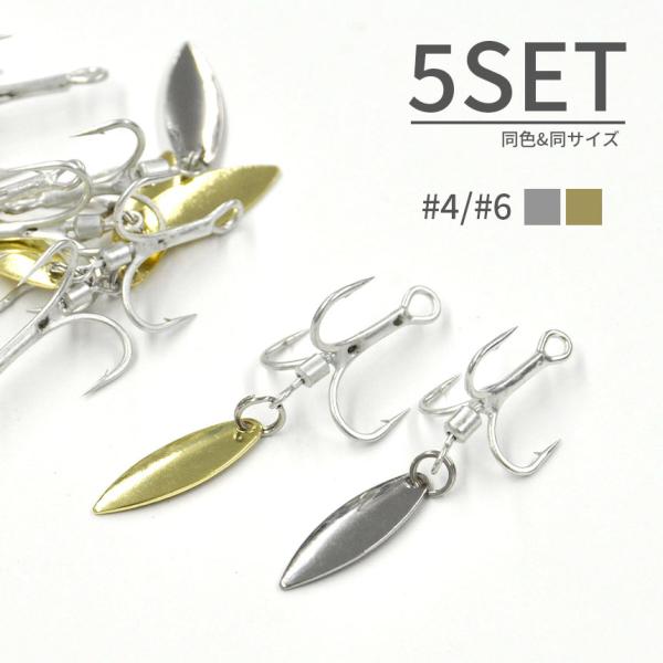 ブレード付きのトレブルフックが登場!3つの鋭いフックで魚をしっかりキャッチ!フックには金属製のブレードを搭載!ブレードの光の反射で魚を誘い、ヒット率を向上させます。たくさん使える同色同サイズの5個セットです。内容：同色・同サイズ5個セットフ...