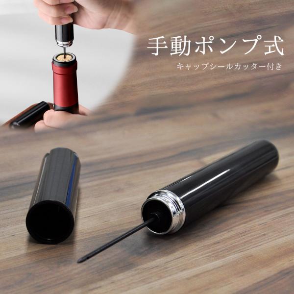 手動ポンプ式のワインオープナー。ピックを突き刺して数回ポンプするだけで簡単にコルクを取り出すことができます。蓋の部分にはキャップシール用カッターを搭載。ケース付きなので安全に保管・持ち運びができます。サイズ：約20×2cm重量：約48g材質...