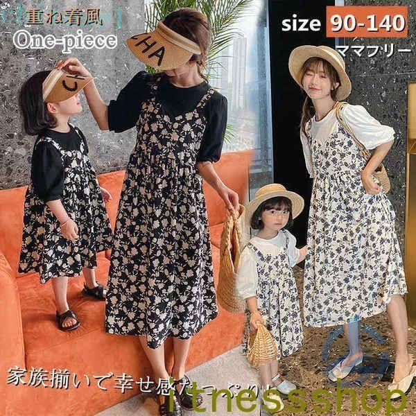 ご注意：母の服と子供の服は別々に注文いただく必要がございます。 ※ご注文が集中した場合、物流倉庫の混雑等により、発送が遅れる場合がございます。その際は、ご希望の配達日時にお届け出来ない場合がございますので、予めご了承くださいませ。  ※商品...