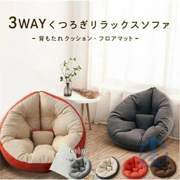 期間限定500円クーポン ダメになるフィット クッションソファ クッション 3way しずく型 座椅子 イス いす リラックス フロア ビッグ 北欧 おしゃれ 一人暮らし 新生活