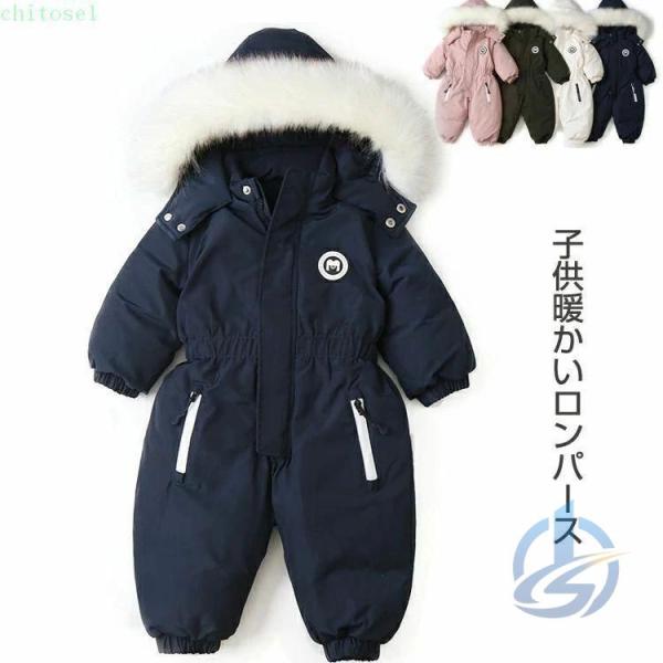 送料無料ロンパース 女の子 男の子 中綿 ジャケット 防寒着 秋冬 スノーウェア お出かけ ベビー服  ジャンプスーツ カバーオール 前開き ボンボン  90 100  110 120 赤ちゃん 出産祝い プレゼント  スキーウェア ロンパ...