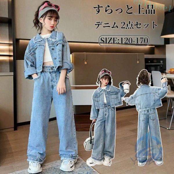※商品説明  【セット内容】ジャケット+パンツ。女の子のかわいいデニム上下セット、カッコよく着こなせます。おしゃれなのデザインです！上下別にもお使いいただける便利なセットです！  【素材構成】綿、デニム；快適な穿き心地を実現しています。内側...