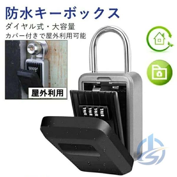 期間限定5%クーポン キーボックス セキュリティー 改良版 4桁ダイヤル 暗証番号 ロック式 大容量 家族 カギ 共有 屋外 鍵収納 鍵ボックス 防犯 盗難防止 防水カバー付き 防水 キーボックス キーバンカー 安全に鍵をシェア 会社 家庭...
