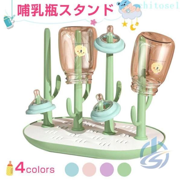 製品名称：哺乳瓶収納  製品特性：4個の大型スタンド/12個の小型スタンド  製品色：緑、紫、ピンク、青  製品材質：ABS  製品サイズ：28.5 x 19 x 23 cm