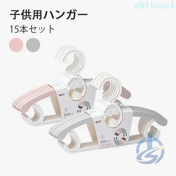 ◇◇商品詳細◇◇  ★カラ―：画像通り  ★電子版領収書を発行でき  製品名：子供用ハンガー  製品数量：15本 セット  素材：pp材質  サイズ：29.5*17cm  原産地：中国産  ☆お世話になっております。  ・弊店は誠実な商売を...