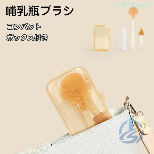 シリコン 哺乳瓶ブラシ 2種セット ボトルブラシ シリコンブラシ 洗浄 消毒 マイボトル 水筒 哺乳瓶洗い 哺乳瓶グッズ キッチングッズ キッチン小物 キッチンブラシ 出産準備 プレゼント ベビー 出産祝い 便利グッズ メーカー希望小売価格...