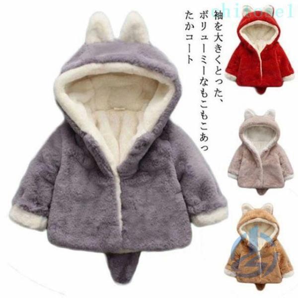 袖を大きくとった、ボリューミーなもこもこあったかコート ふわふわでとても肌ざわりがよく、防風防寒効果抜群です。 厚みがあり、寒い日のおでかけにも安心のしっかり防寒です。 耳が付いてるのフード、可愛さをアップさせるアクセントになっております。...