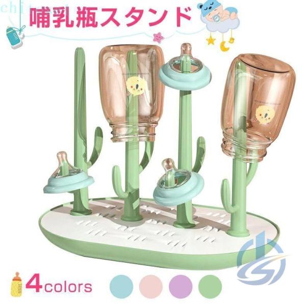 製品名称：哺乳瓶収納  製品特性：4個の大型スタンド/12個の小型スタンド  製品色：緑、紫、ピンク、青  製品材質：ABS  製品サイズ：28.5 x 19 x 23 cm