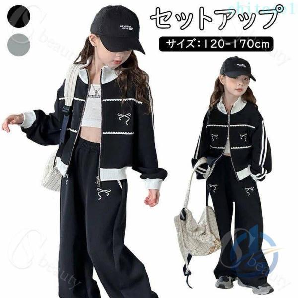 セットアップ 2点セット 女の子 子供服 ガールズ 秋服 運動着 ジャージセット ワイドパンツ リボン バレエコア レディース 長袖 春秋冬 キッズ 上下セット トレーニングウェア スポーツウェア ランニングウェア スウェット 無地 カジュアル