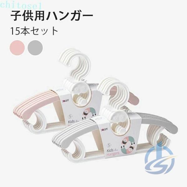 ◇◇商品詳細◇◇  ★カラ―：画像通り  ★電子版領収書を発行でき  製品名：子供用ハンガー  製品数量：15本 セット  素材：pp材質  サイズ：29.5*17cm  原産地：中国産  ☆お世話になっております。  ・弊店は誠実な商売を...