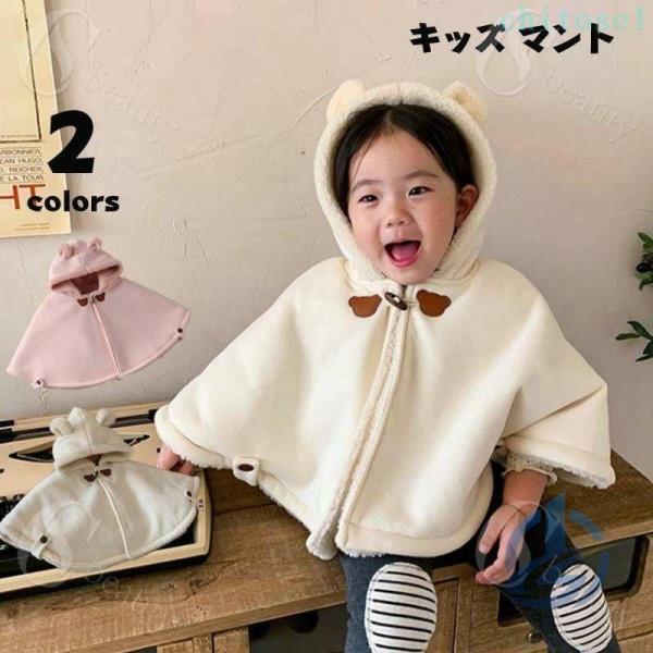 送料無料ポンチョ  ベビーマント ベビー ポンチョ 子供 キッズ 防寒 コート 子供服 フード付き 着ぐるみ カワイイ 耳付き クリスマス 出産祝い お誕生日 ギフト プレゼント 男の子 女の子 秋 冬 男女兼用 撮影 楽天海外通販