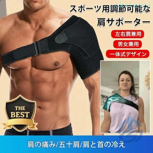 商品情報                品名          肩サポ一タ一                カラー          ブラック                 適用対象         五十肩対策、リハビリ補助       ...