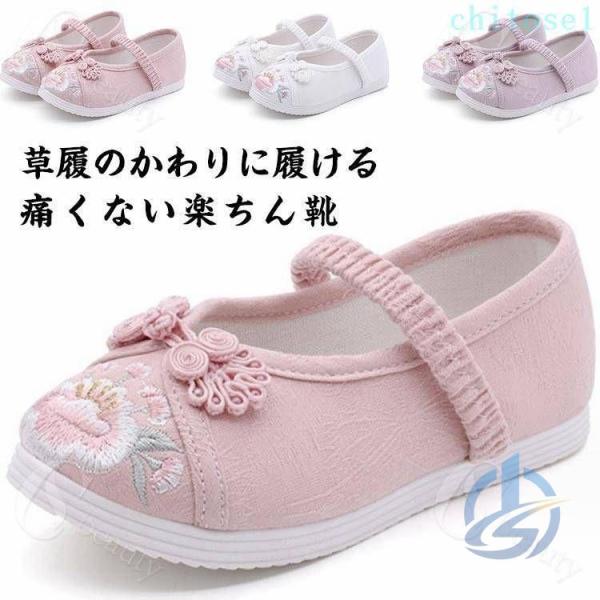 草履のかわりに履ける痛くない楽ちん靴。 七五三の女の子の3歳の時には三つ身の被布着物を着ますが、まだまだ小さいので履きなれない草履を嫌がることもあります。 実際に足袋を履いて、草履を履かせてお出かけすると滑って脱げたり、躓いたり。草履で上手...