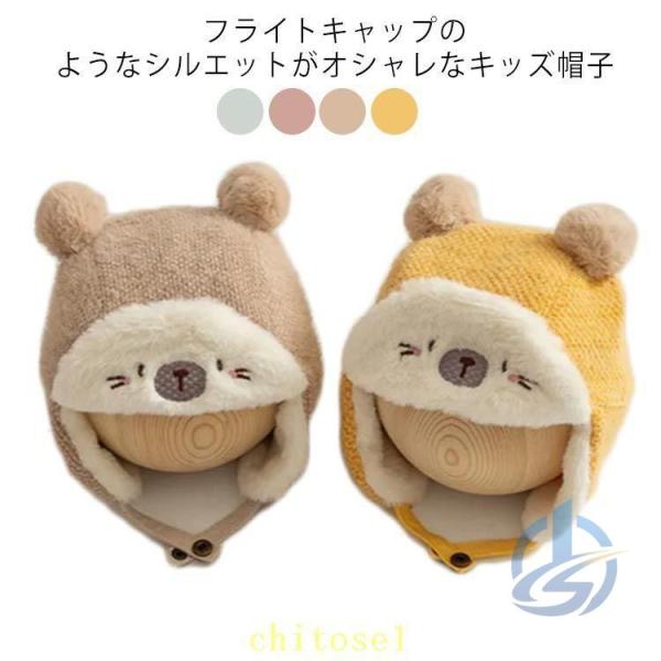 フライトキャップのようなシルエットがオシャレなキッズ帽子 内側はもこもこのボアを全面に使用。見た目も秋冬らしく暖かい 男の子でも女の子でもかぶれるかわいいデザインです。 寒い季節に大活躍なハットおでかけ・お散歩などいろんなシーンで重宝するこ...