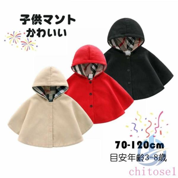 商品詳細  このベビー服ポンチョは、秋冬の寒さからお子様をしっかりと守るために設計されています。  柔らかい毛?素材を使用し、保温性に優れた厚手のコートは、通園やお出かけに最適です。  帽子付きのデザインで、頭部も暖かく保ちます。  クリス...