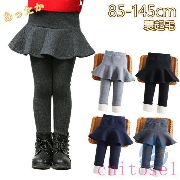 ●商品内容：スカッツ  ●素材：綿、ポリエステル等  100#パンツ丈55cm、ウエスト40cm  110#パンツ丈60cm、ウエスト42cm  120#パンツ丈65cm、ウエスト44cm  130#パンツ丈70cm、ウエスト46cm  1...