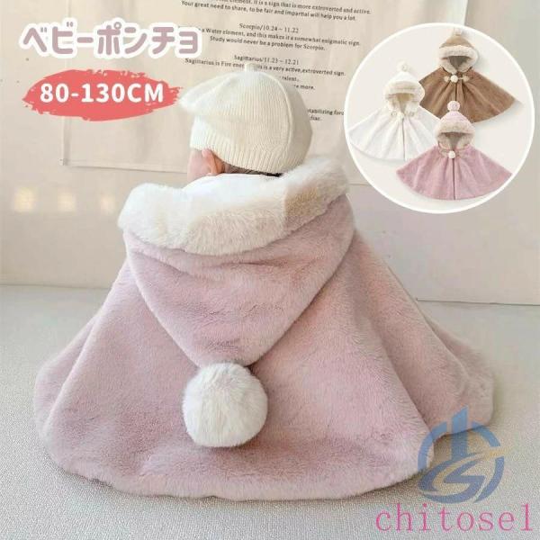 商品詳細  このベビー服ポンチョは、もこもこ素材でとっても可愛いデザインが魅力です。  クリスマスや新年のお祝いにぴったりで、男の子も女の子もおしゃれに着こなせます。  厚手で保温性が高く、秋冬のお出かけに最適。  帽子付きなので、頭までし...