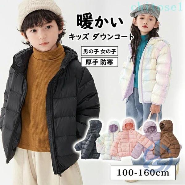 商品紹介 ：キッズ ダウンジャケット   素材 ：ポリエステル、充填物: : 90% ダウン   カラー：ブラック|パープル|ブラウン|ピンク|虹色   サイズ：100|110|120|130|140|150|160   生産地:中国   ...