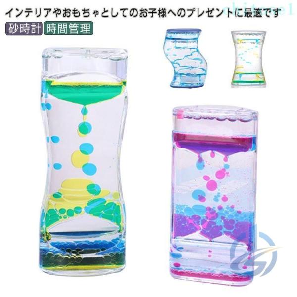 インテリアやおもちゃとしてのお子様へのプレゼントに最適です カラフルな油滴で鑑賞をもっと楽しく 綺麗で様々な色の油滴が落ちます カラフルな液体の泡がゆっくりと落ちるストレス軽減効果のあるオイルタイマーです リラックス効果のあるオイルタイマー...