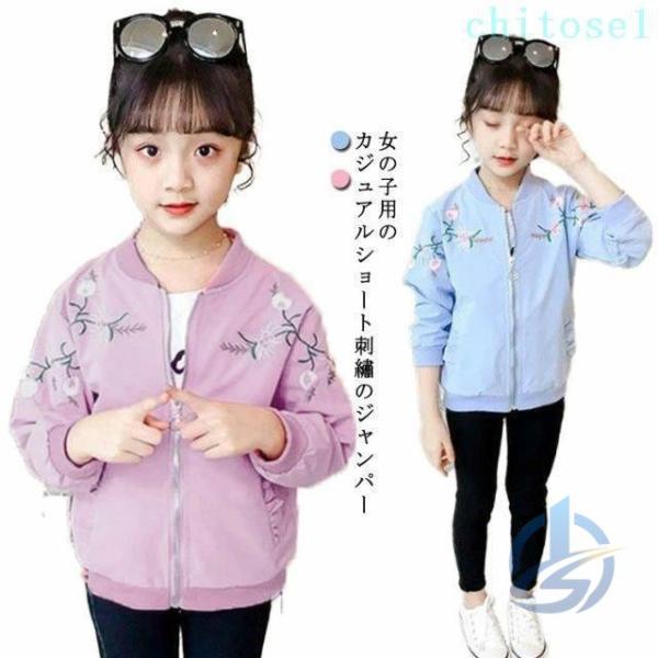 女の子用のカジュアルショート刺?のジャンパー。 シンプルで個性的なデザインと丁寧な縫製に合わせて、オシャレ感溢れ、お子さんの可愛さをより引きたせてくれます。 ふんわりで動きやすい、耐久性が高く、運動時の快適さを実現できます。 ジッパータイプ...