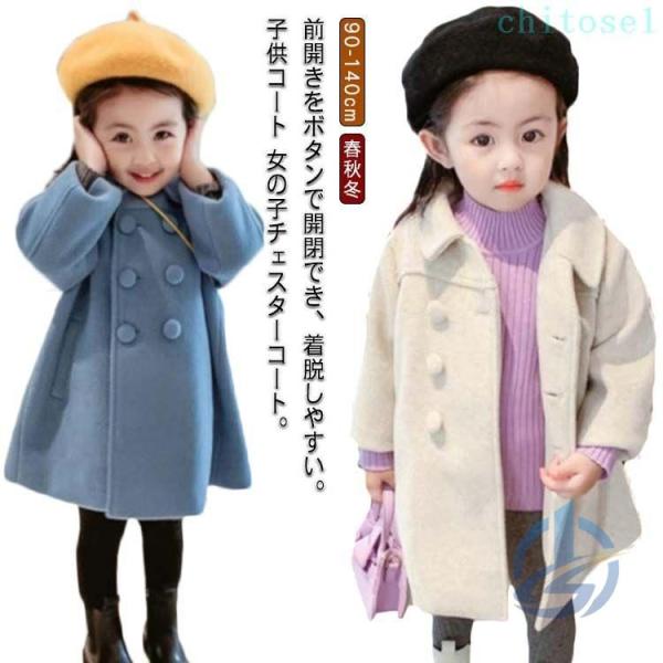 90-140cm！前開きをボタンで開閉でき、着脱しやすい。子供コート 女の子チェスターコート。 ソフトシェルとは柔らかく伸縮性の素材を使用し、肌触りがよくて着心地いい。 可愛らしさと機能性を兼ね備え、良質な素材で作られて、冬でも暖かくなりま...