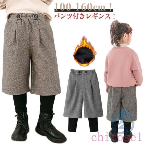7分丈パンツ 100 110 子供服 裏起毛 タイツ 女の子 スカッツ ボトムス パンツ レギンス 子供 男の子 裏起毛ロングパンツ 無地 ストレッチスカッツ 冬着 子供服 キッズ 防寒抜群 タイツ 120 130 140 150 160 ...